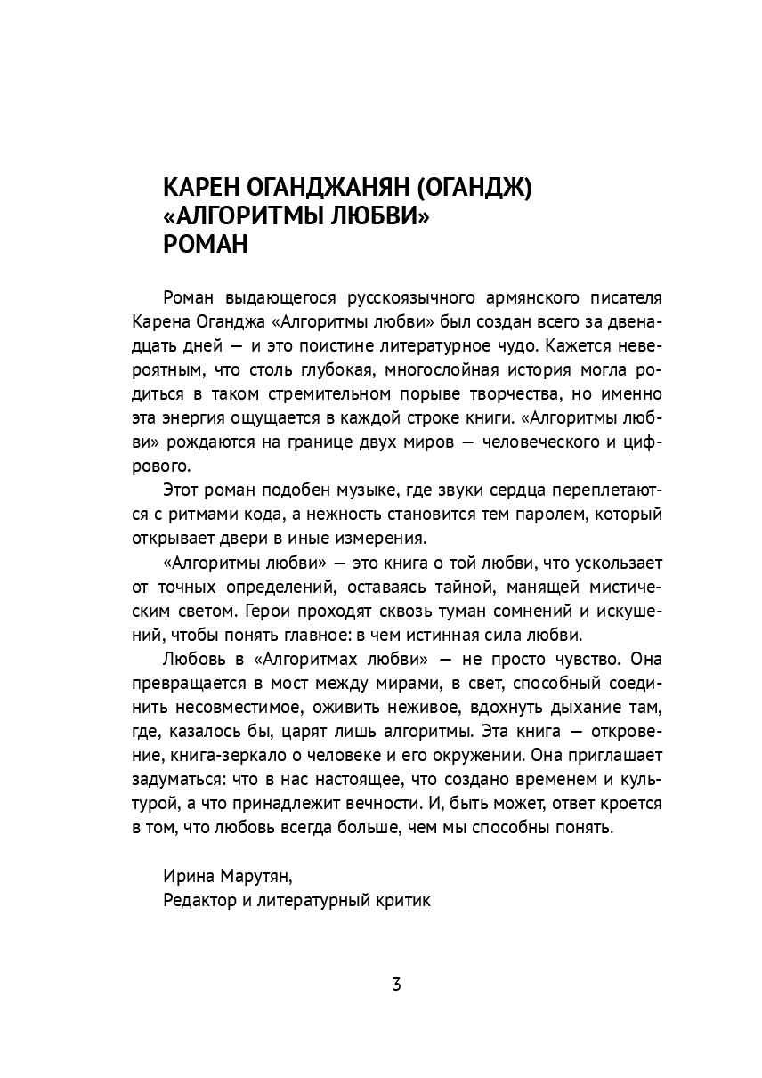 Алгоритмы любви — фото 1