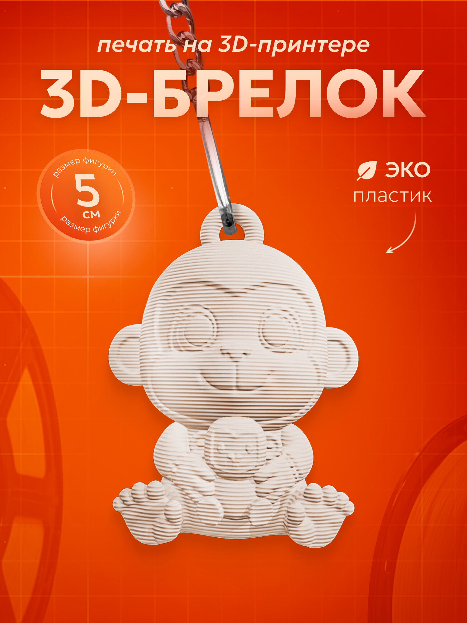 Брелок