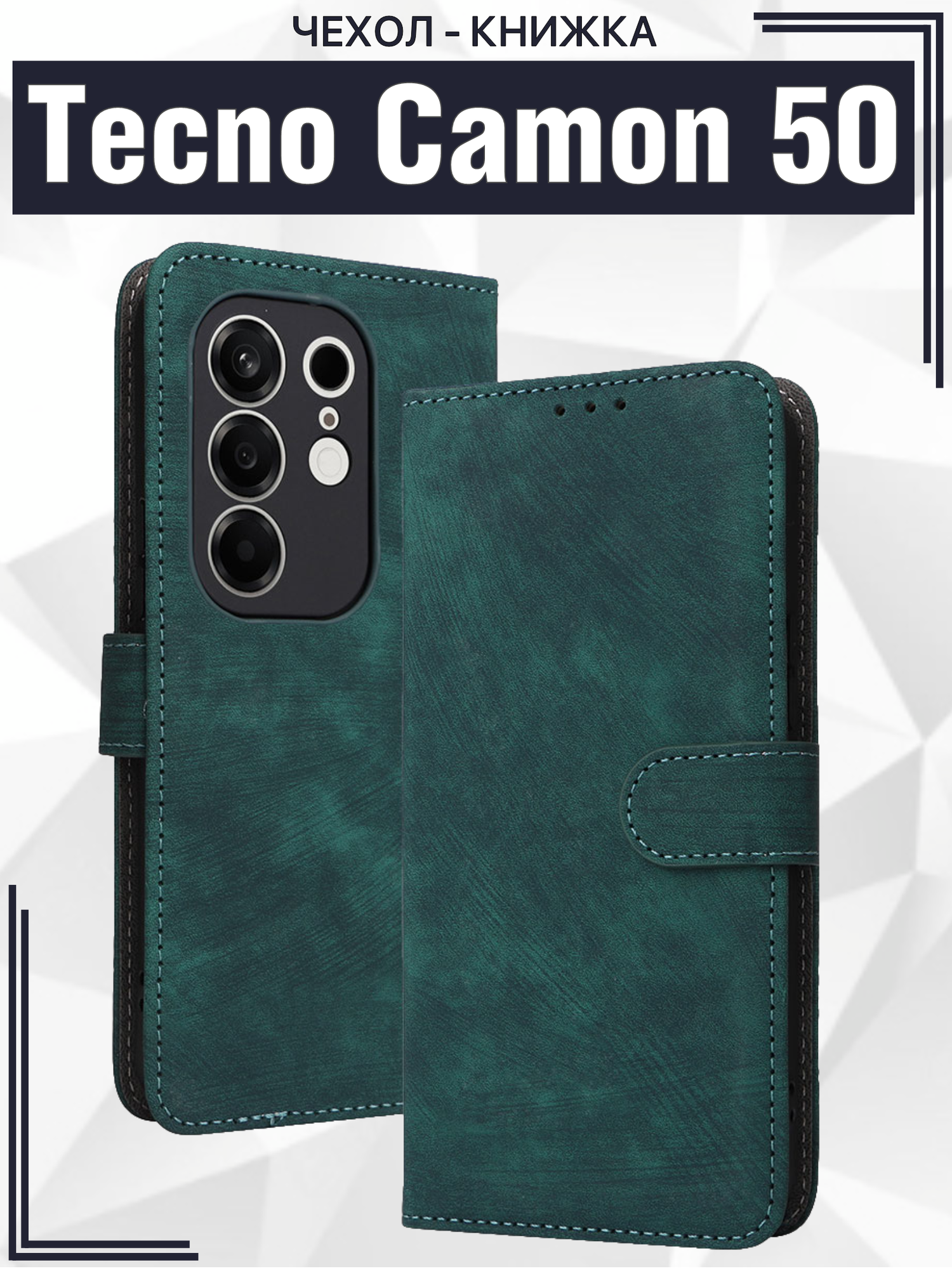 Чехол книжка для Tecno Camon 50 c магнитной застежкой / Техно Камон 50 c отделением под карты (зеленая)