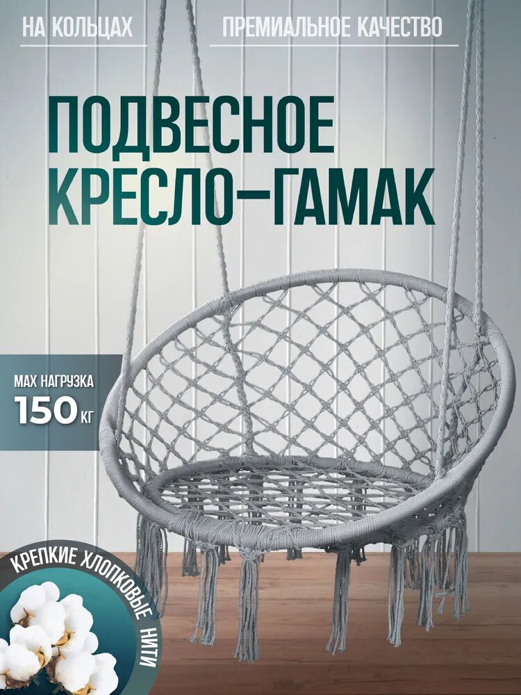 AMI MEBEL Подвесное кресло , 1 шт, 60
