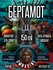 Освежитель воздуха диффузор бергамот