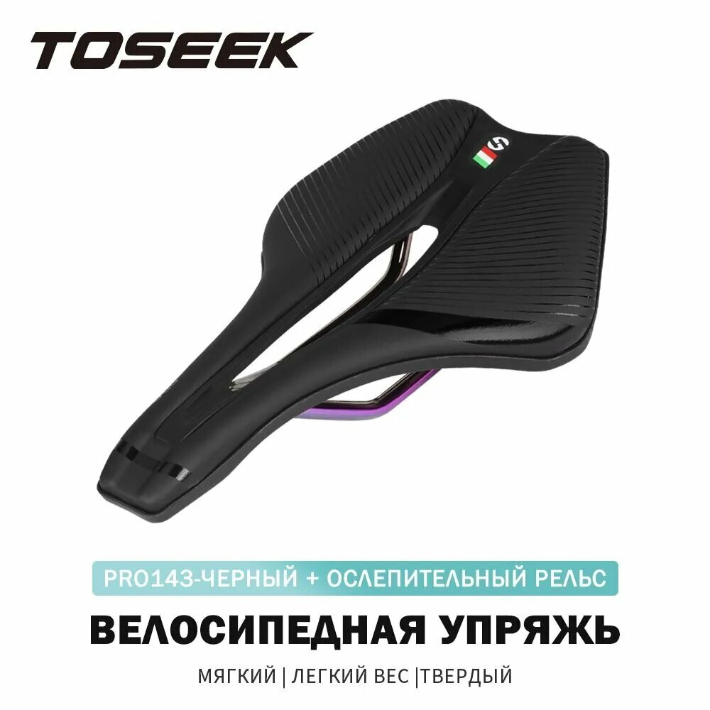 Цзинъянь-TOSEEK PRO143 Седло для гоночного велосипеда тренировочного класса с облегченной подушкой для основной дороги