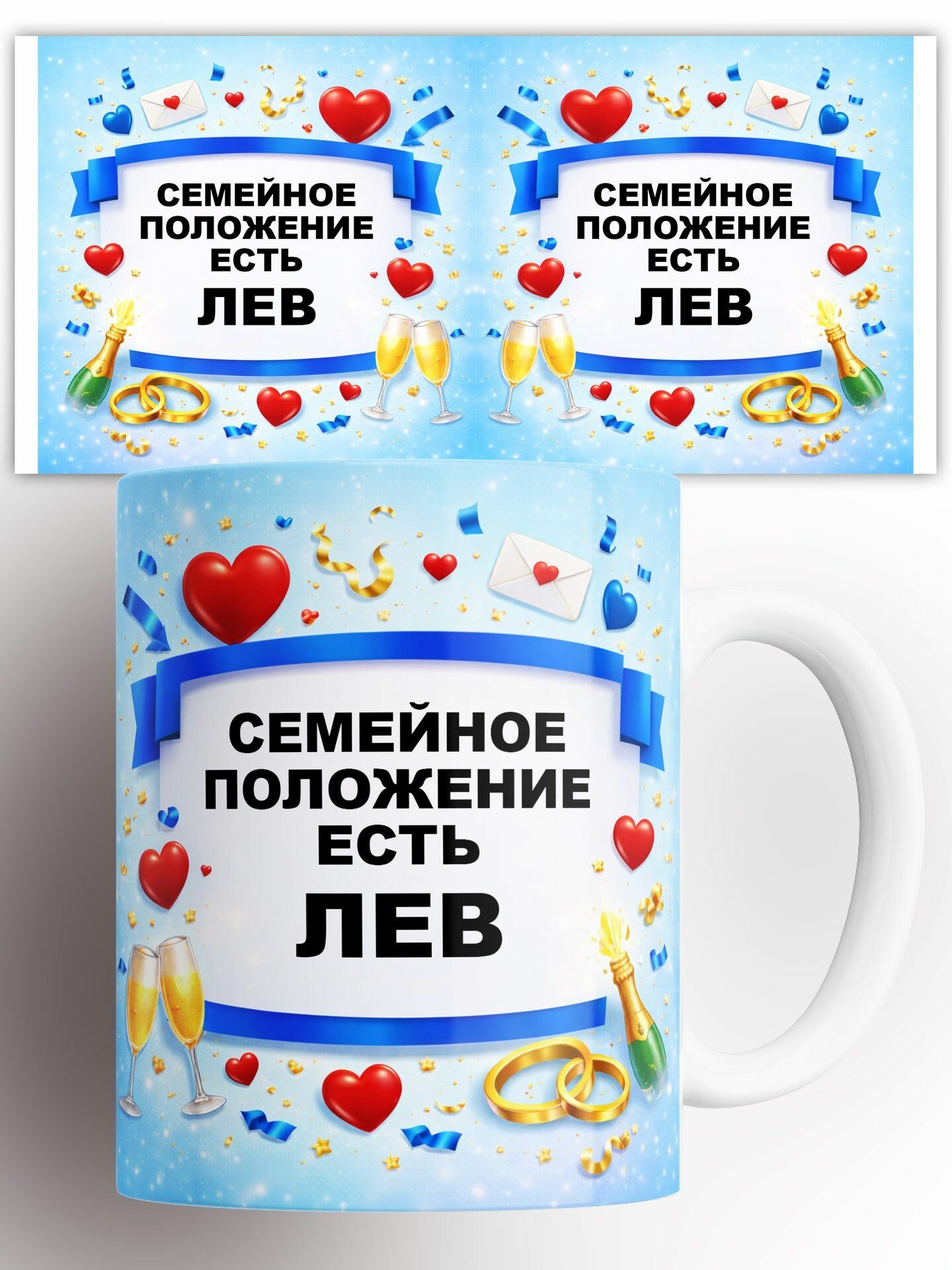Кружка Именная Семейное положение есть Лев 330 мл, материал керамика, 1 шт.