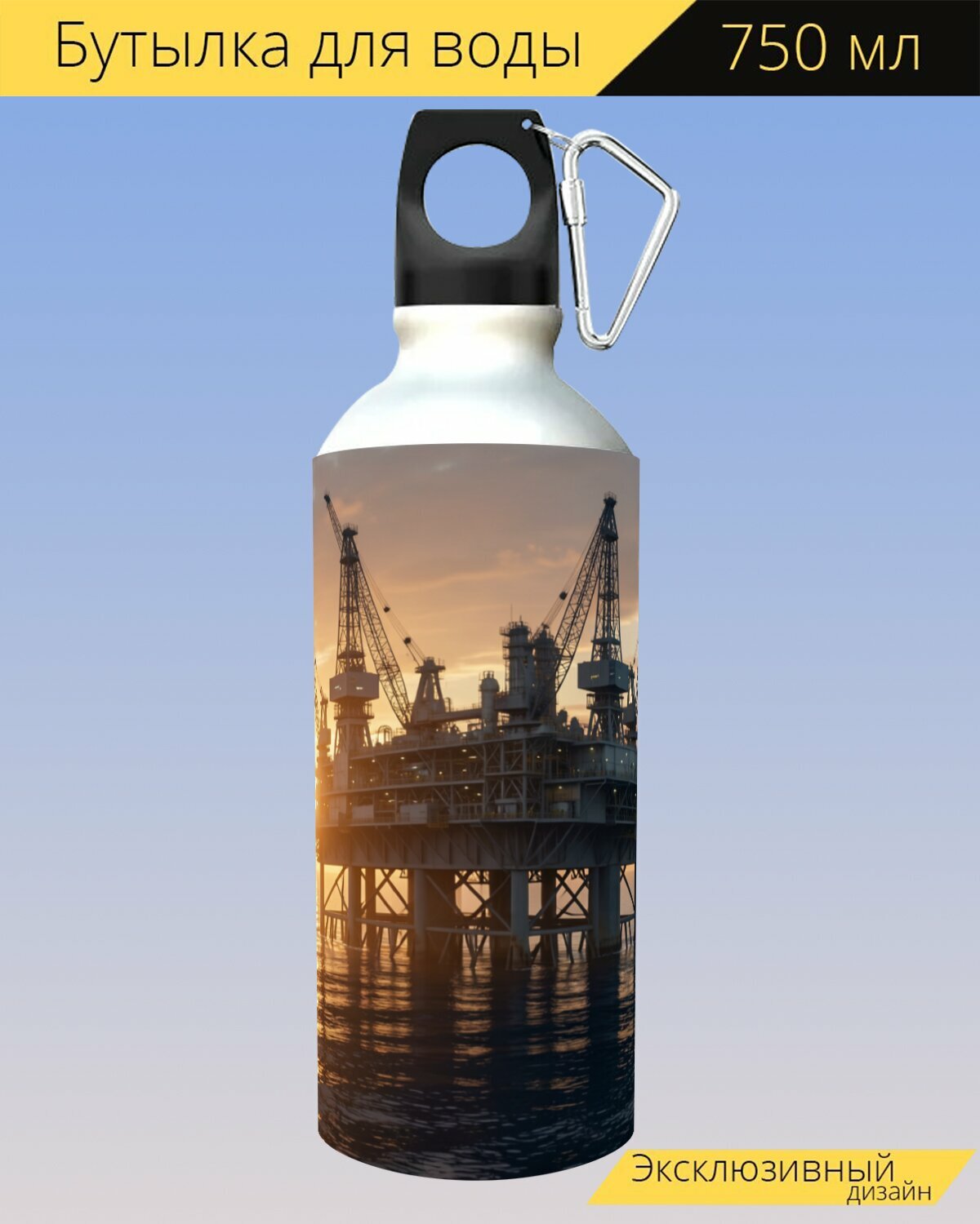 Бутылка фляга для воды "Нефтяная платформа на закате. Промышленный морской комплекс с высокими кранами и металлическими конструкциями в лучах." 750 мл. с карабином и принтом