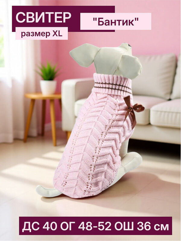 Triol свитер для животных, Бантик, XL, размер 40 см, розовый, 1 шт