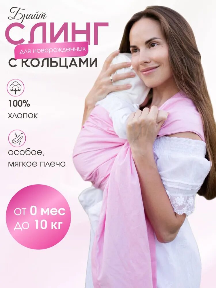 Слинг для новорожденных детей с 0/ Слинг с кольцами / "Брайт" дымчатый
