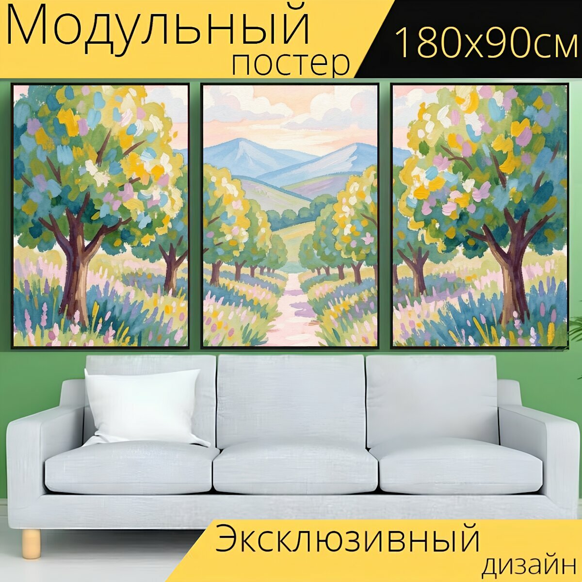 Модульный постер "Цветущая аллея в горах. Нежный импрессионистский пейзаж с цветущими деревьями, лавандовыми и желтыми травами." 180 x 90 см. для интерьера на стену в тубусе