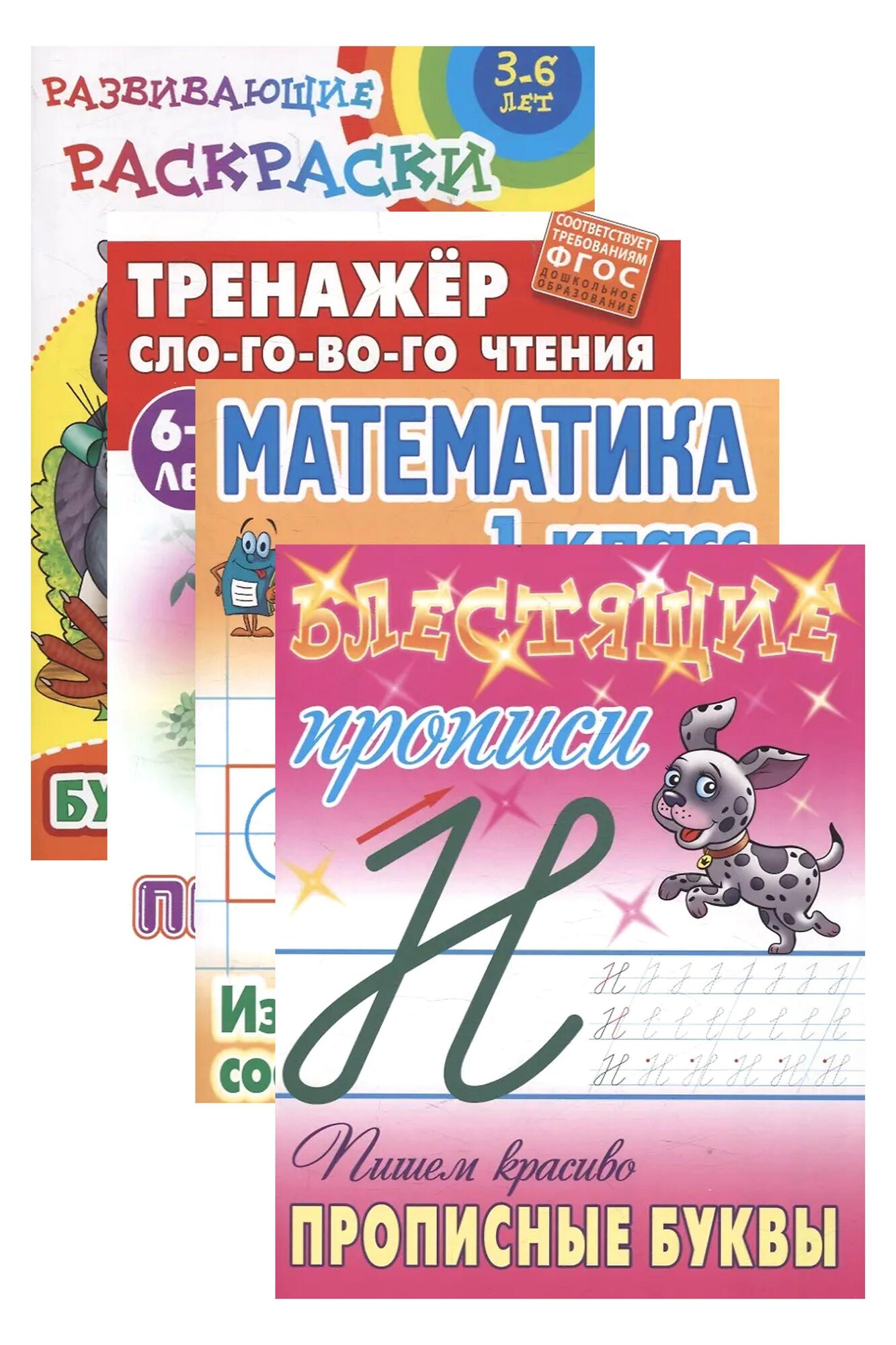 Комплект первоклассника (универсальный) № 13 (комплект из 4-х книг)