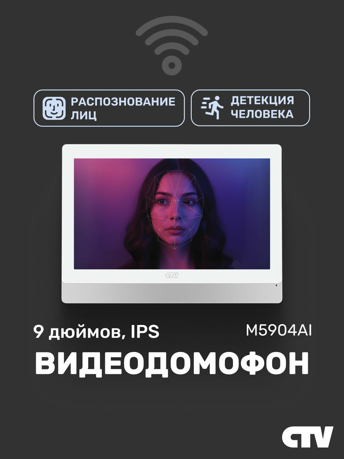 Видеодомофон для квартиры и частного дома CTV-M5904AI с Wi-Fi, белый