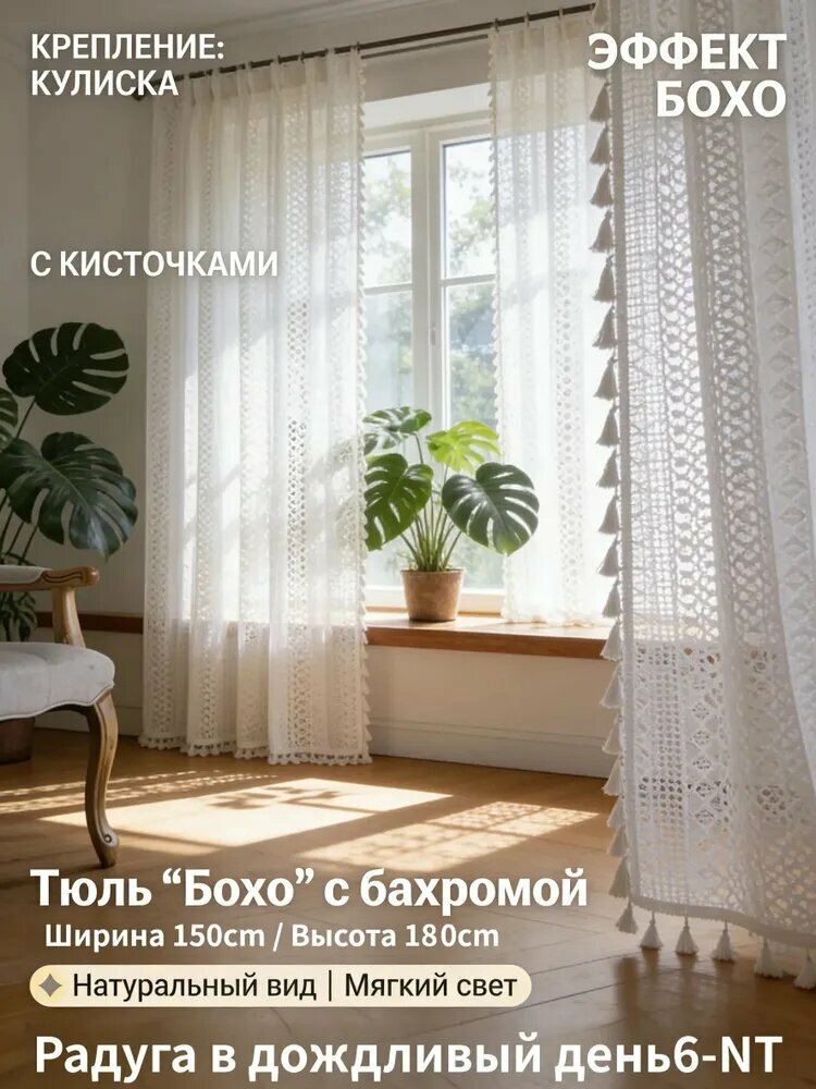 Тюль 150x180 см крепление Завязки, белый