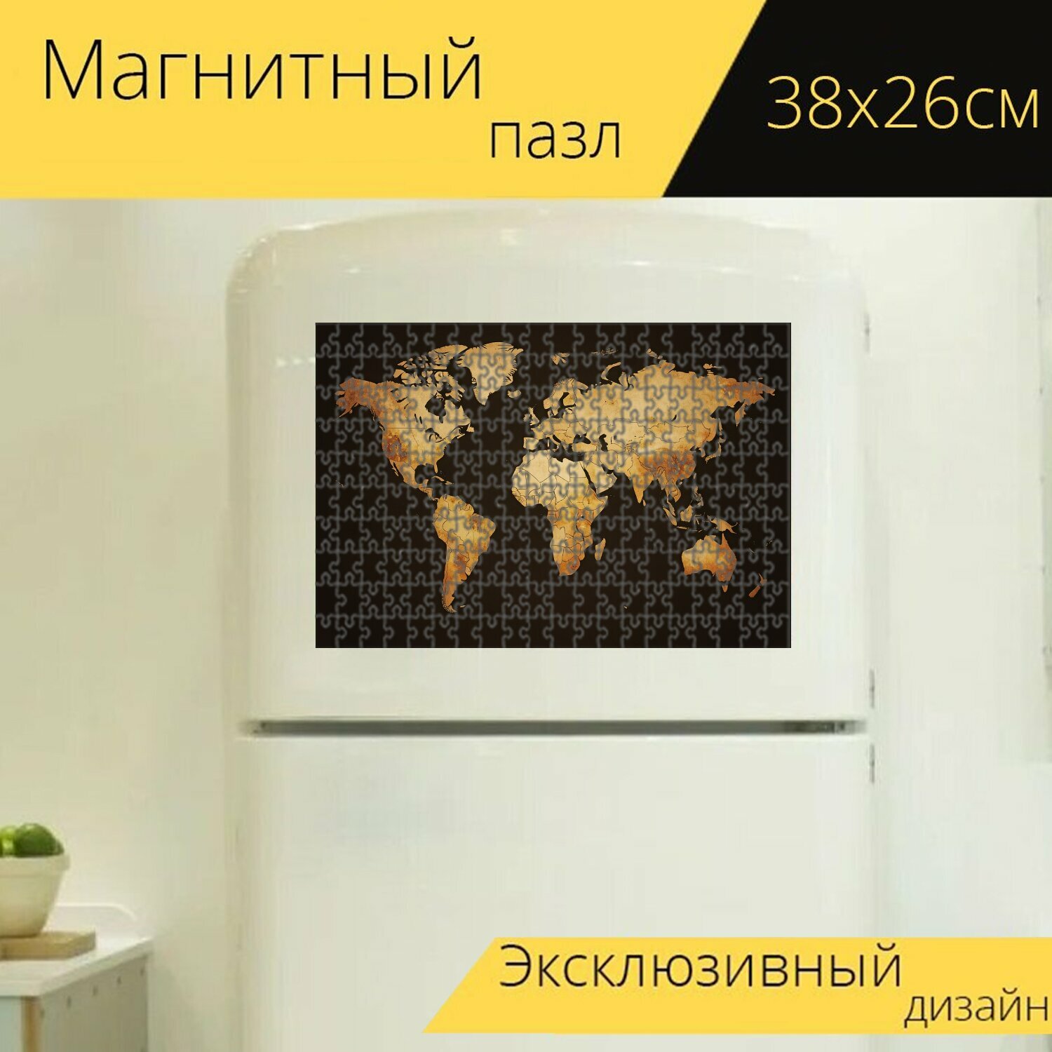 Магнитный пазл "Старинная карта мира. Винтажная географическая композиция с континентами на тёмном фоне, в тёплых бежево-коричневых тонах, с эффектом." для интерьера, 38х26 см.