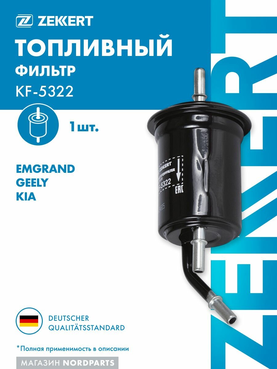 Фильтр топл. Kia Rio 00-