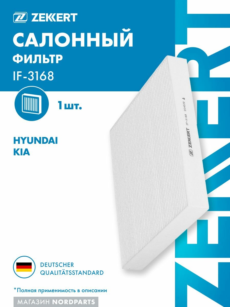 Фильтр салон. Kia Magentis II 09-, Hyundai Grandeur IV, V 05-