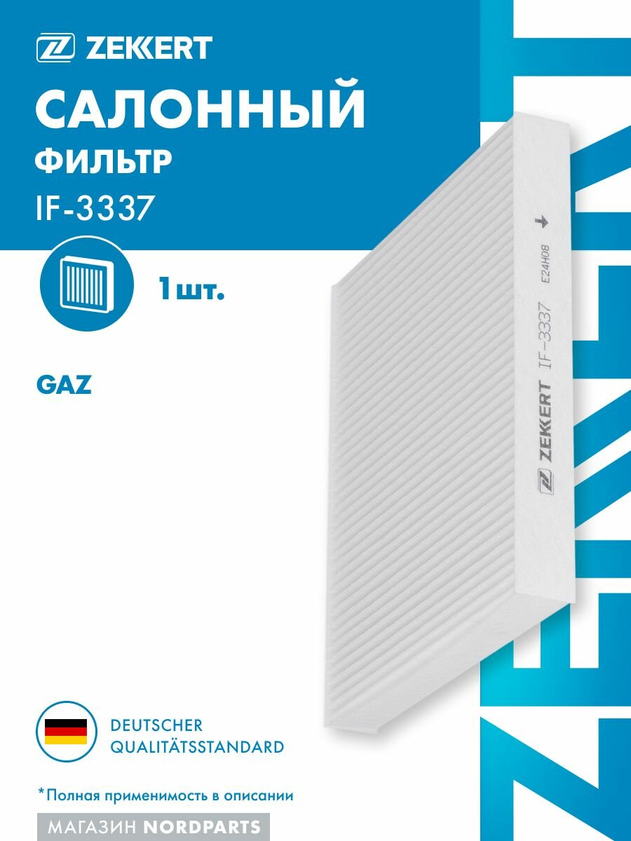 Фильтр салон. GAZ Gazelle Next (A21_, A63_, A31_) 13-, Gazelle NN (A21, A65, A31) 21-
