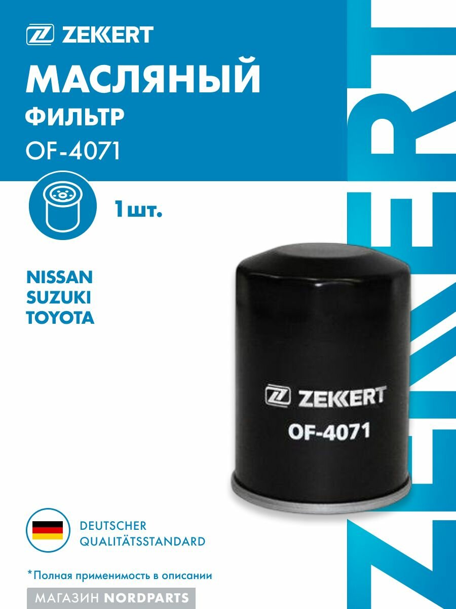 Фильтр масл. Toyota Rav 4 (A20/30) 00-, Camry (V30) 01-, Corolla (E90/110/120) 87-, Nissan Note (NE11) 06-, Serena (C23) 92-