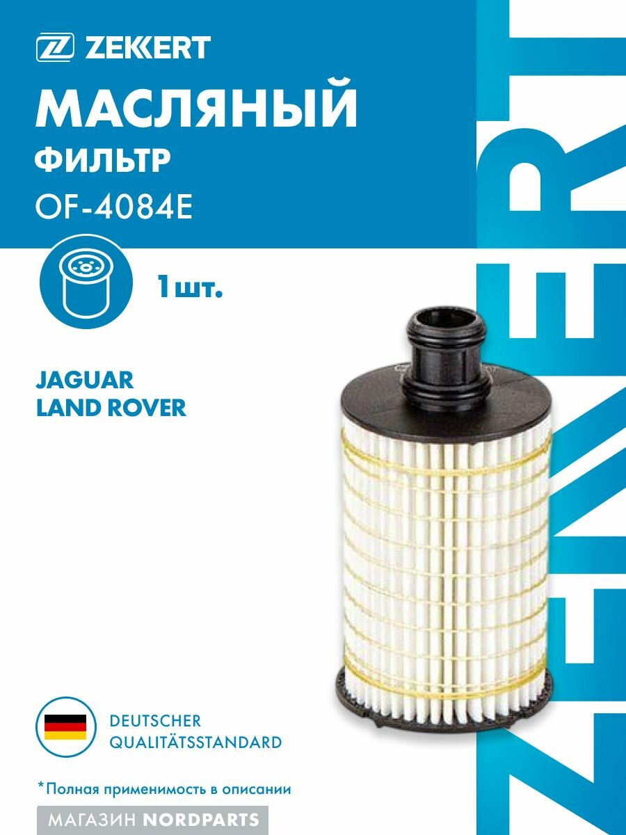 Фильтр масл. Eco Land Rover Range Rover III, IV 09-, Range Rover Sport I, II 09-, Discovery IV, V 09-, Jaguar XF (X250, X260) 09-