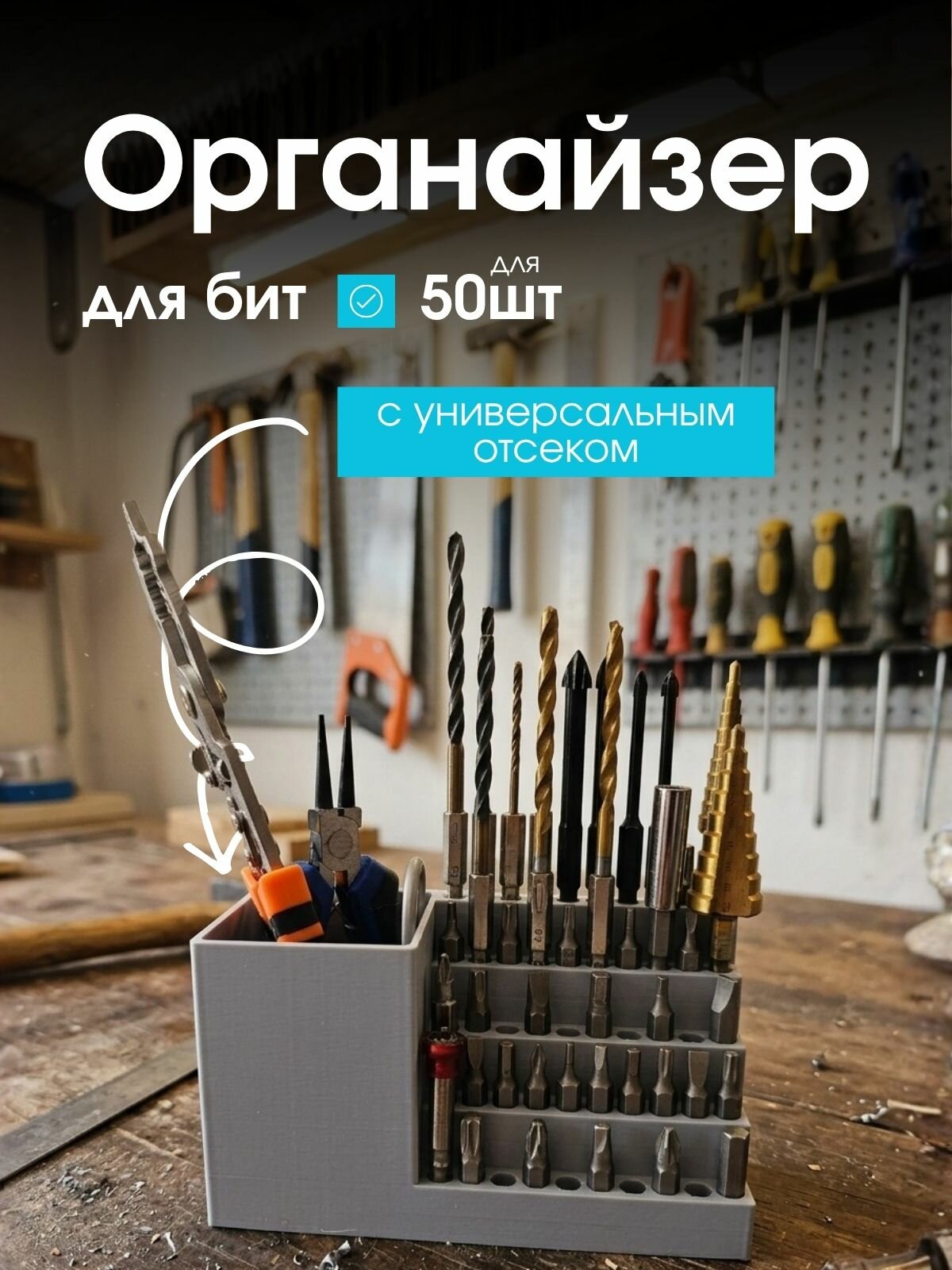 Подставка органайзер для бит
