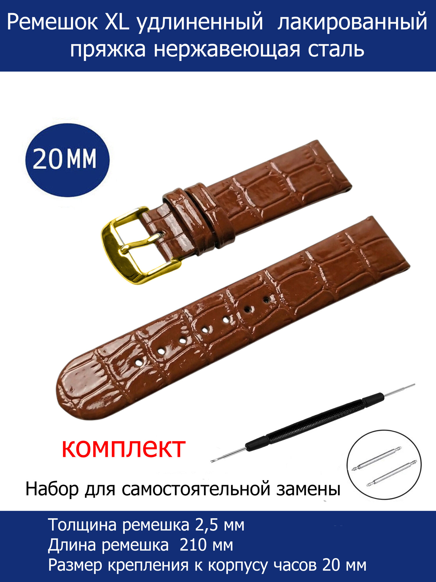 Ремешок