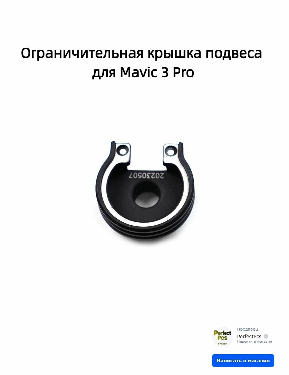 Ограничительная крышка подвеса для Mavi 3 Pro Gimbal Limit Cover, ремонтная запчасть для фиксации камеры