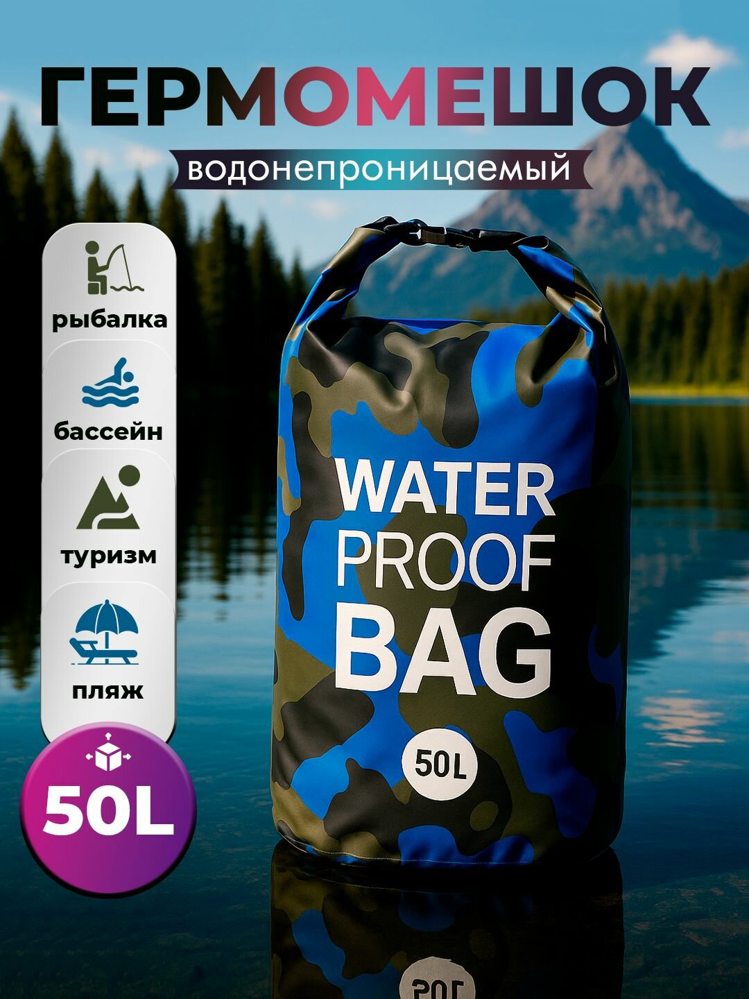 Гермомешок 50 л. синий, водонепроницаемый рюкзак