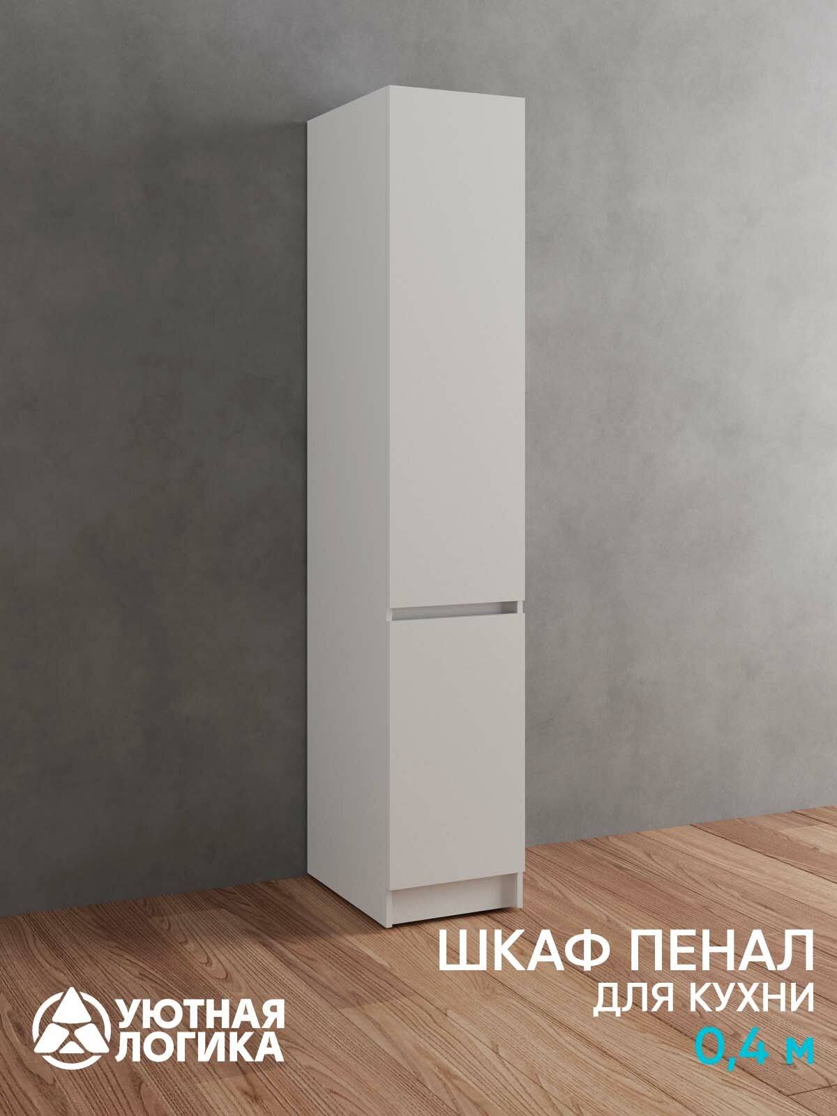 Кухонный модуль пенал уютная логика, Брокер, пластик белая 0,4 м, с полками