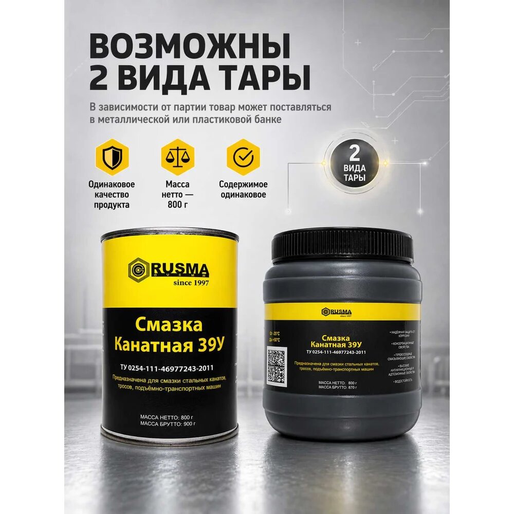 Смазка канатная RUSMA 39У, водостойкая, адгезионная, вес 0,8 кг — фото 1