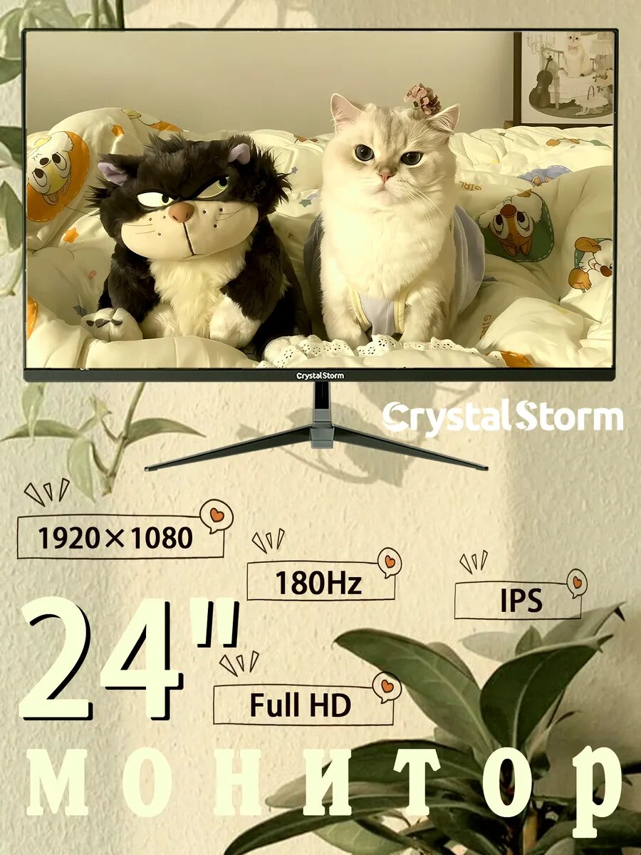 Монитор CrystalStorm, диагональ 24", 1920 x 1080 пикселей, 180Гц, матовый, чёрный