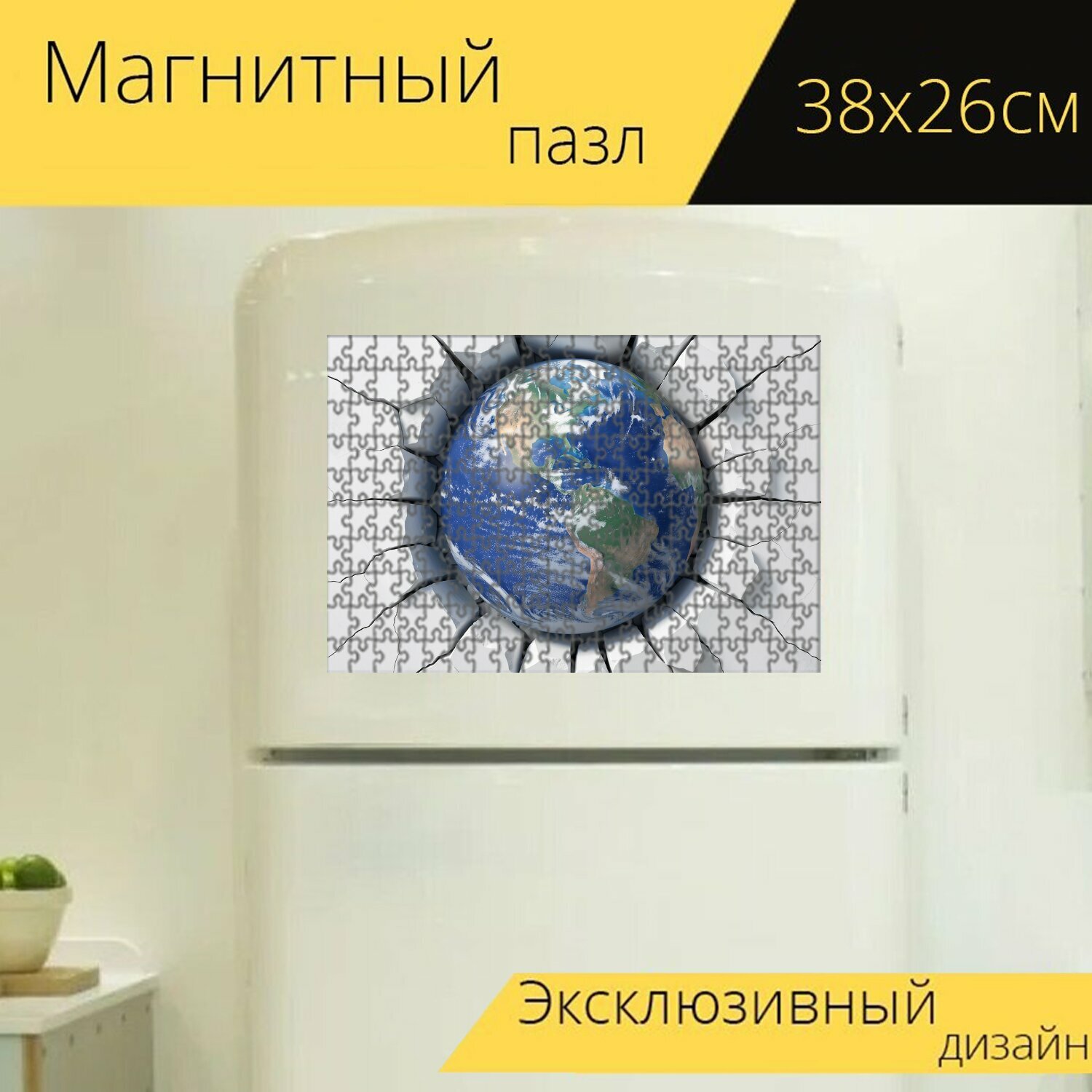 Магнитный пазл "Планета Земля в трещинах. Объемный 3D-арт с глобусом, пробивающим белую поверхность. Синие океаны, материки Америки, разлом, осколки." для интерьера, 38х26 см.