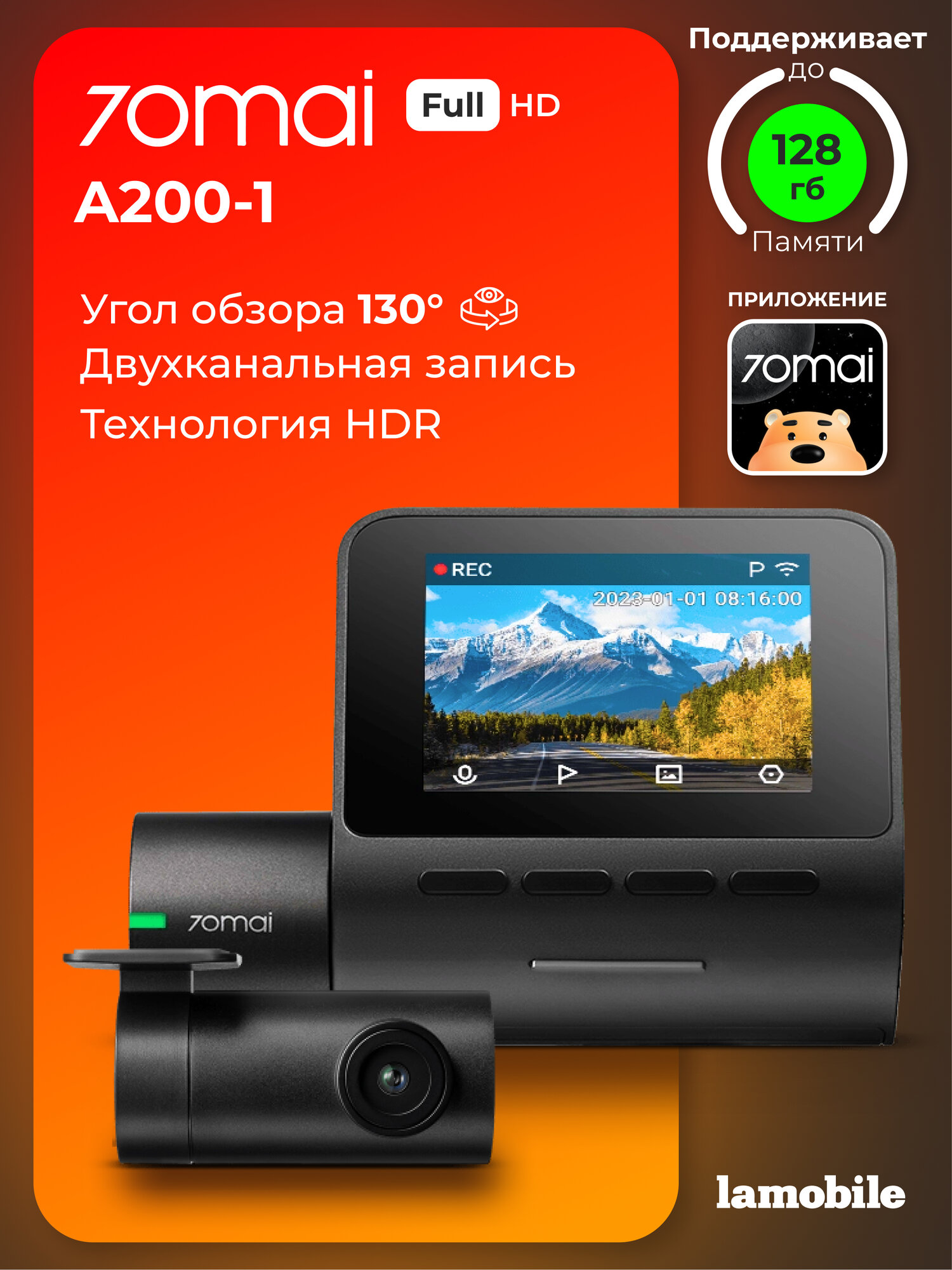 Видеорегистратор 70mai Dash Cam A200 Set (A200-1) (Русская версия)