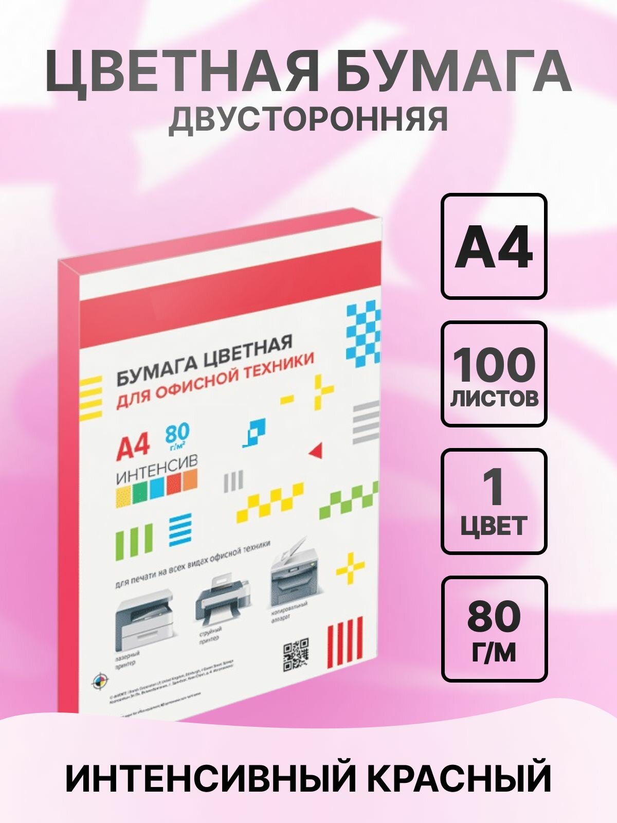 Бумага А4 80 гр 100 л. "deVENTE" интенсив красный, в пластиковом пакете