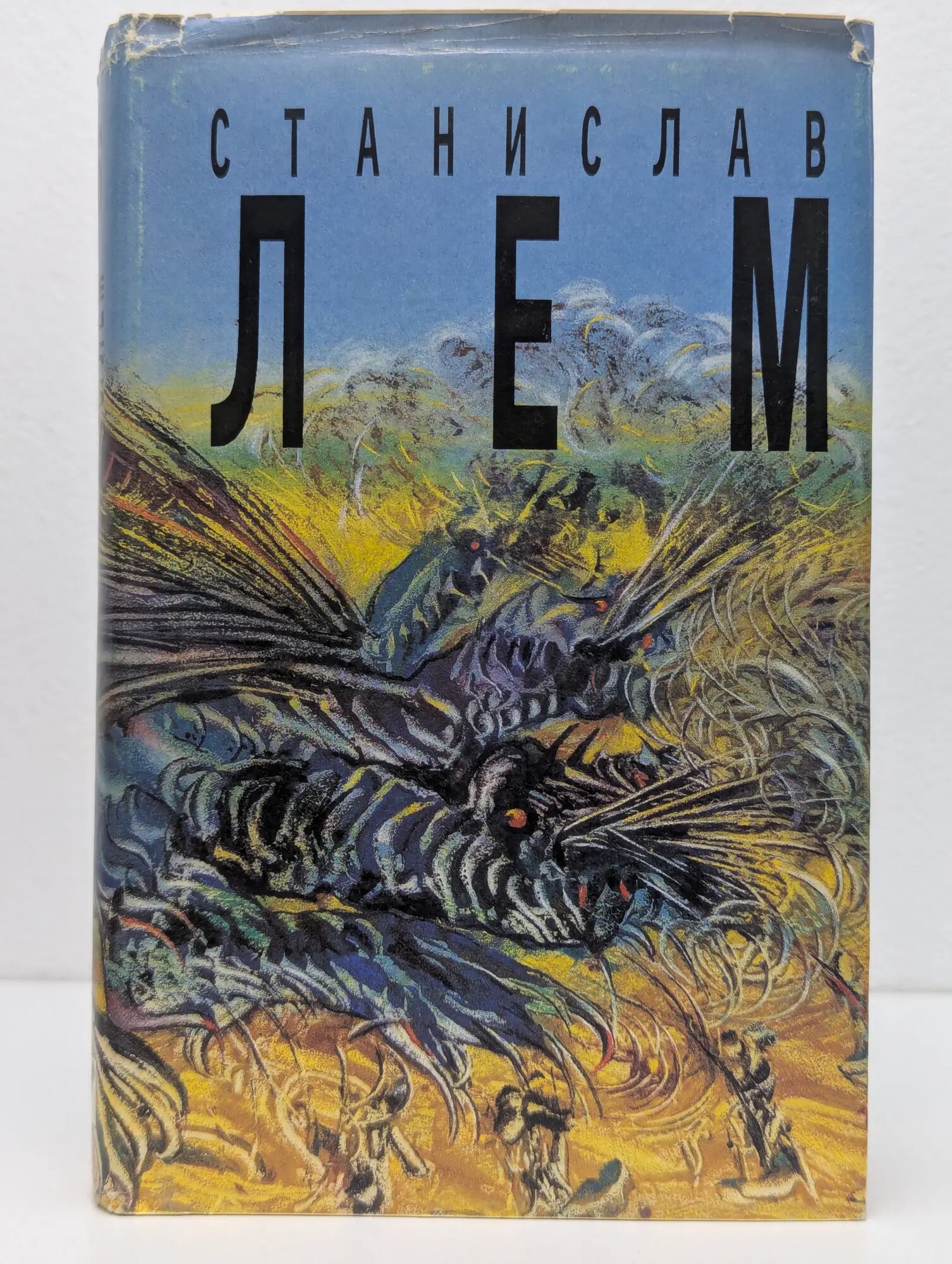 С. Лем. Собрание сочинений в 10 томах. Том 6. Кибериада Лем Станислав 1993