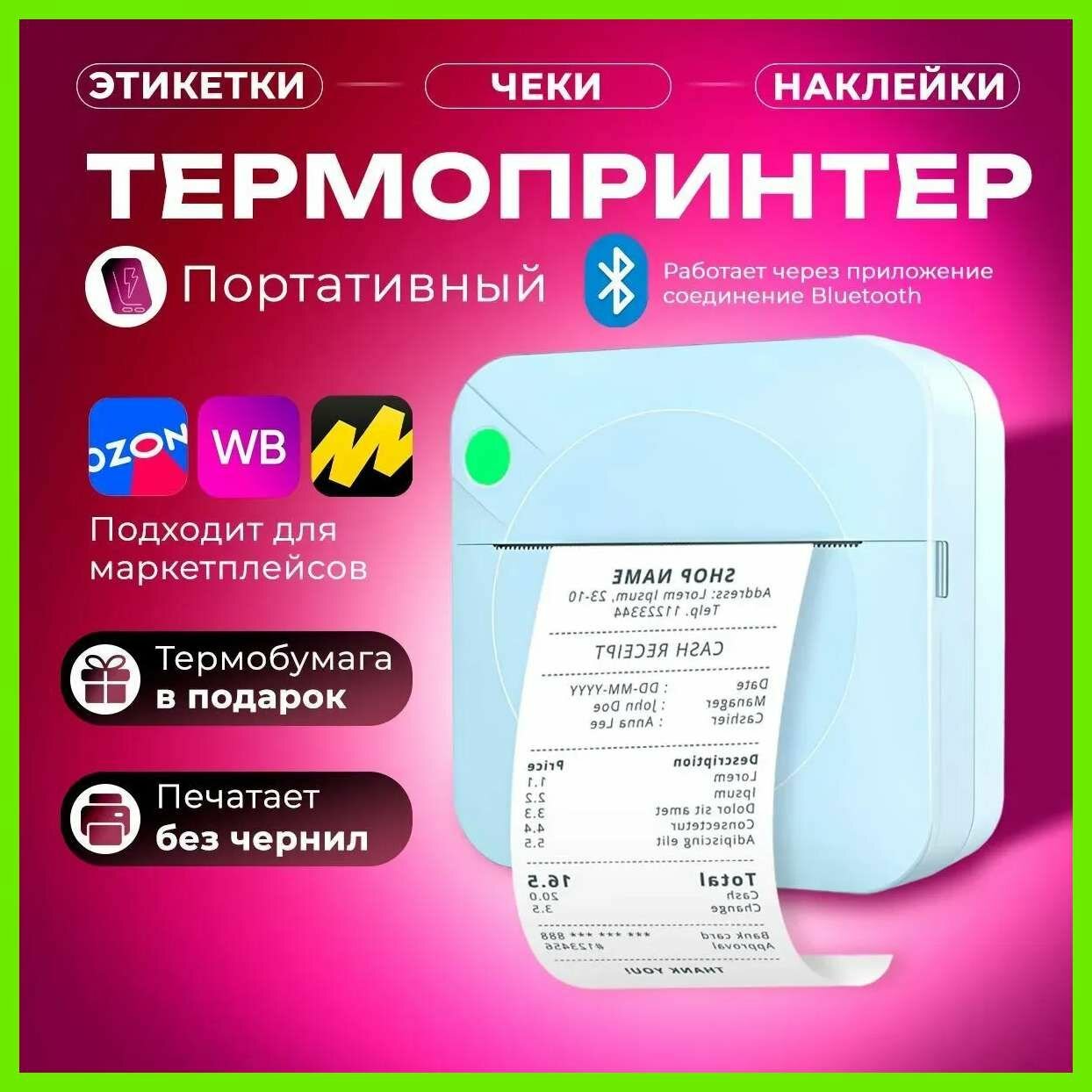 Принтер для чеков термо Мини принтер, голубой — фото 1
