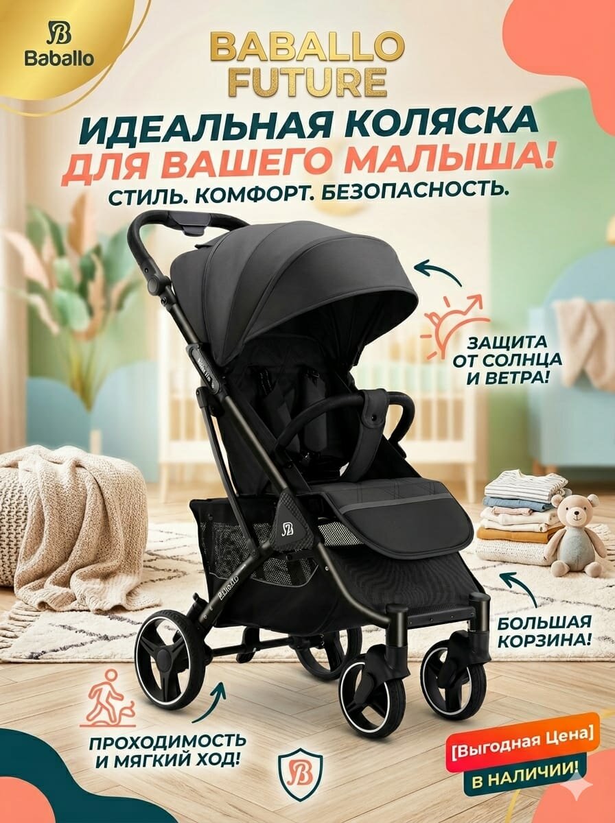 Детская прогулочная коляска Babalo future 2024 NEW Черная, Рама черная, механическая спинка, сумка в комплекте