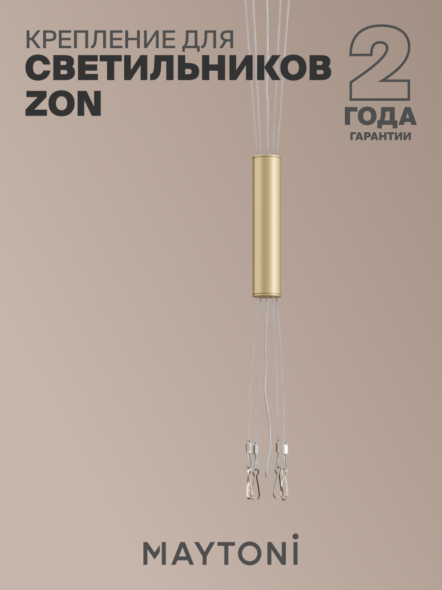 Универсальное крепление Maytoni Technical Zon C032C-04-MG, 1шт, металл, цвет золотой, длина 150 см