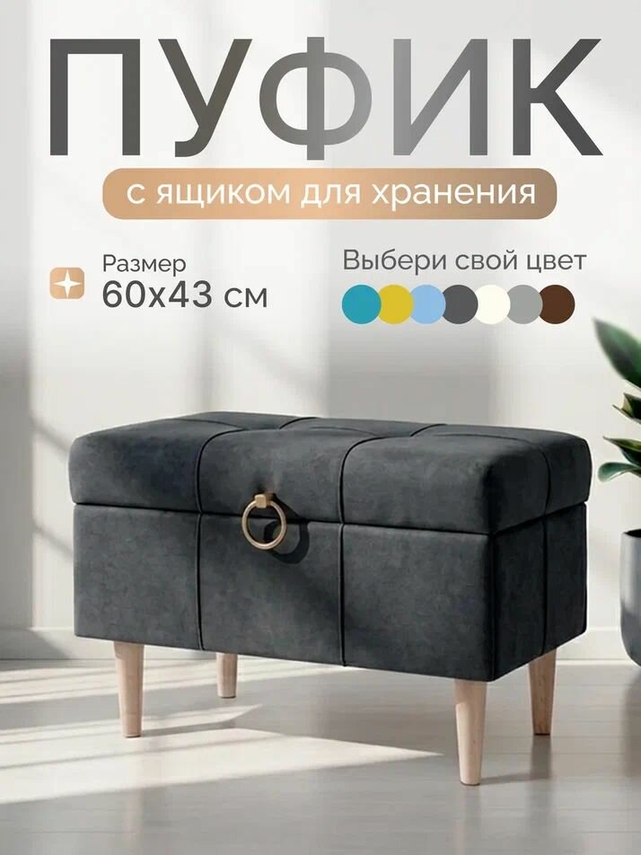 Пуф KRYLOV MANUFACTURA с ящиком и обивкой из велюра, цвет темно-серый