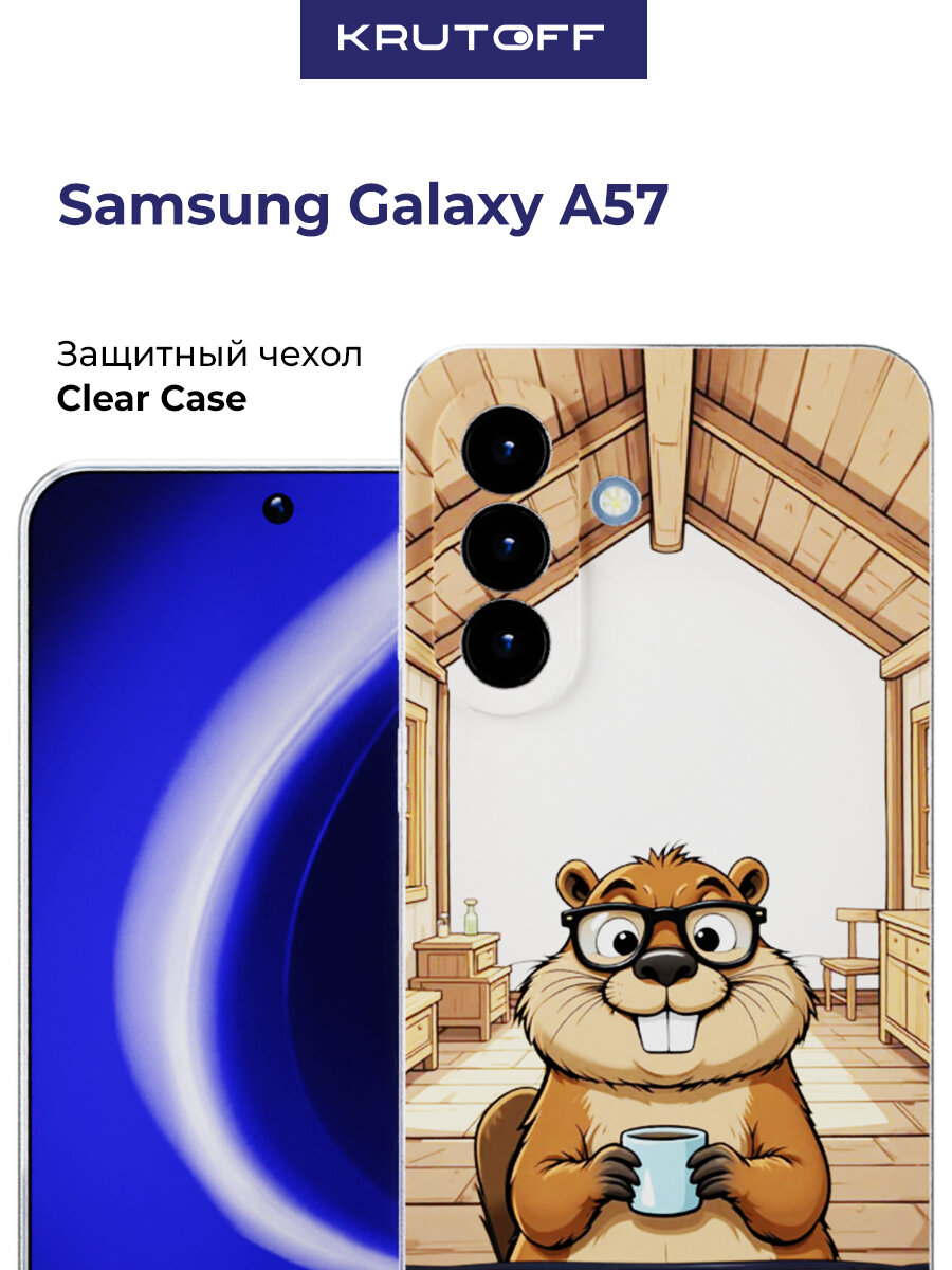 Чехол-накладка Krutoff Clear Case Сидим с бобром для Samsung Galaxy A57 5G (A576)