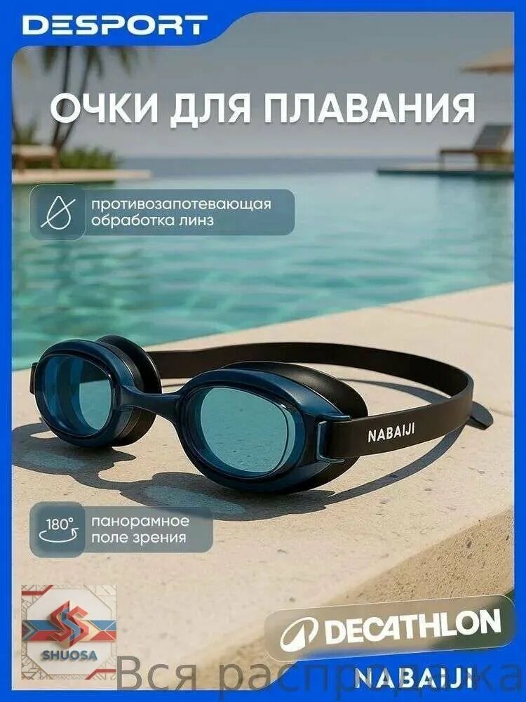 Очки для плавания — фото 1