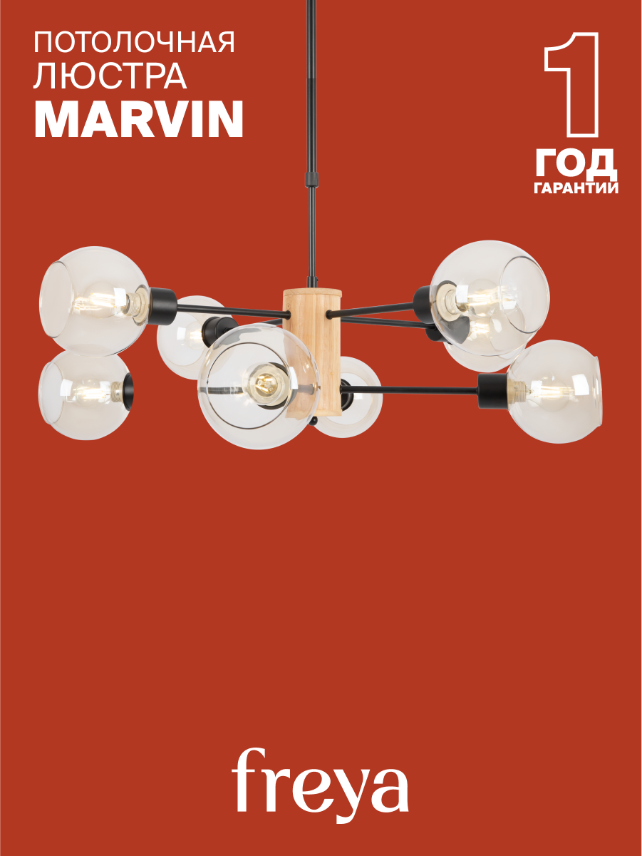 Люстра Freya "Marvin" FR5055PL-08B, E14, 8 ламп, мощность 40 Вт, IP20, Германия