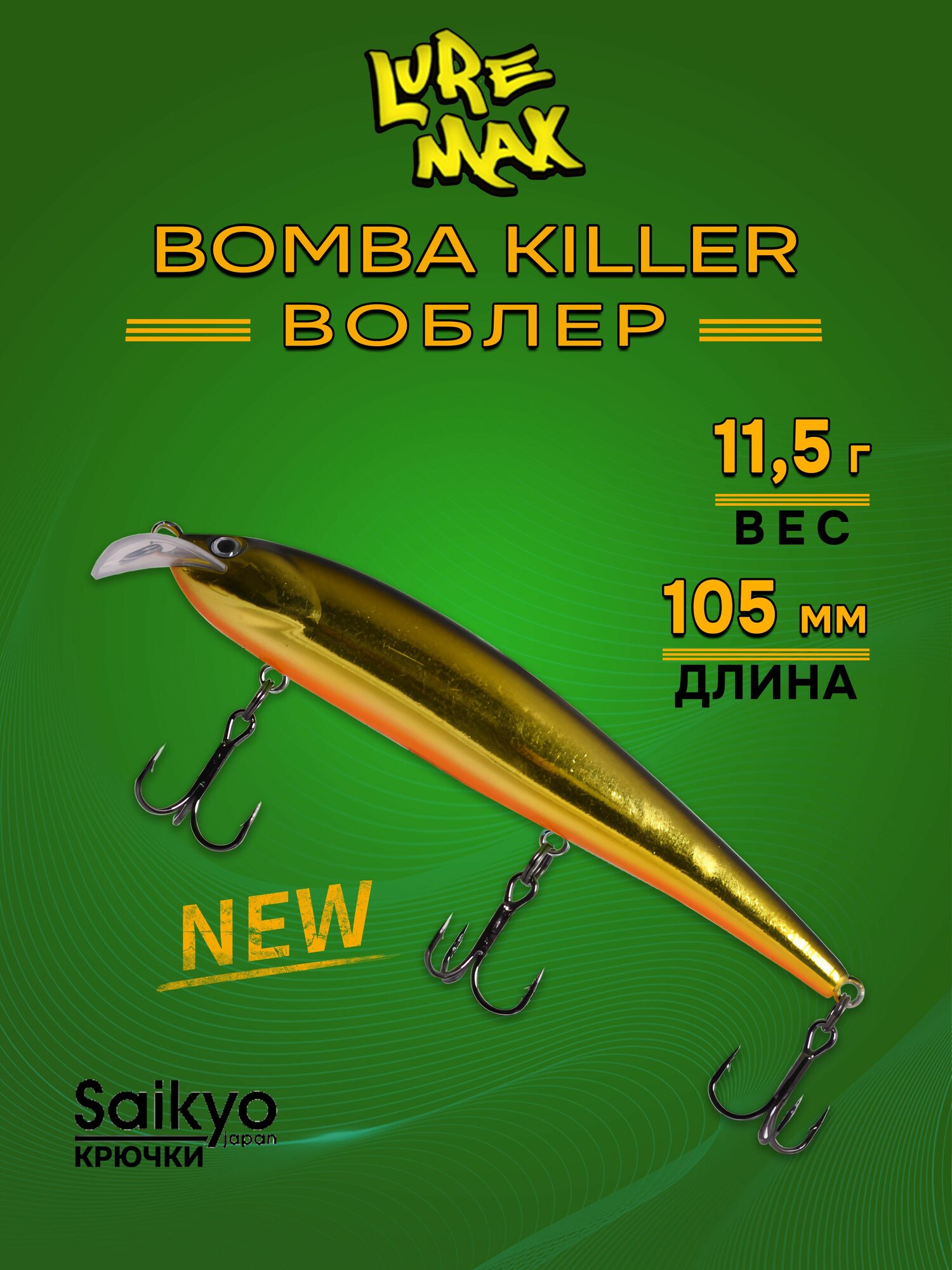 Воблеры для рыбалки LureMax BOMBA KILLER 105FDR-263, 11,5 гр, воблер на щуку