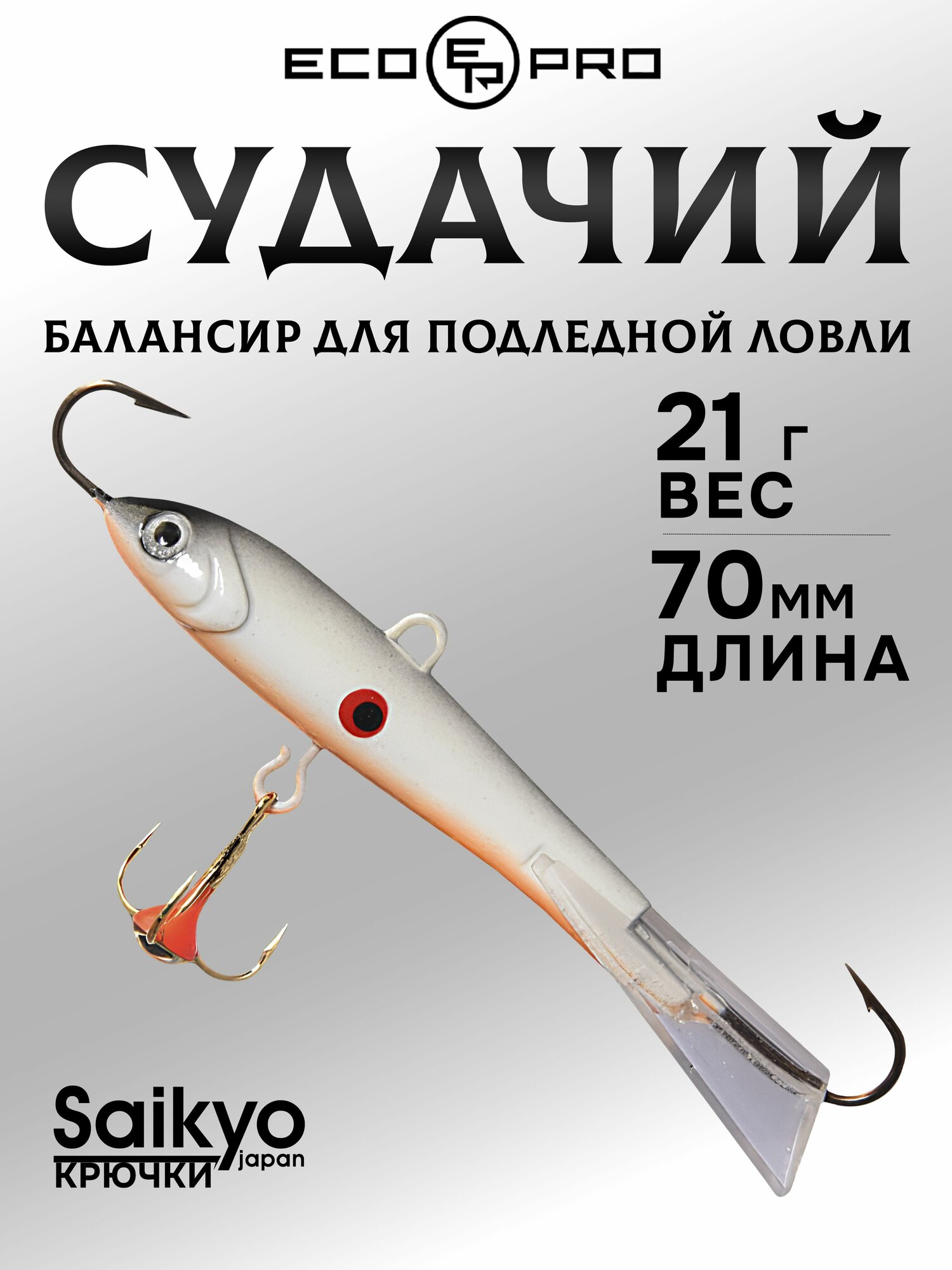 Балансир для зимней рыбалки ECOPRO Судачий 7см, 21г, цвет 18 glo, балансиры для зимней рыбалки на окуня