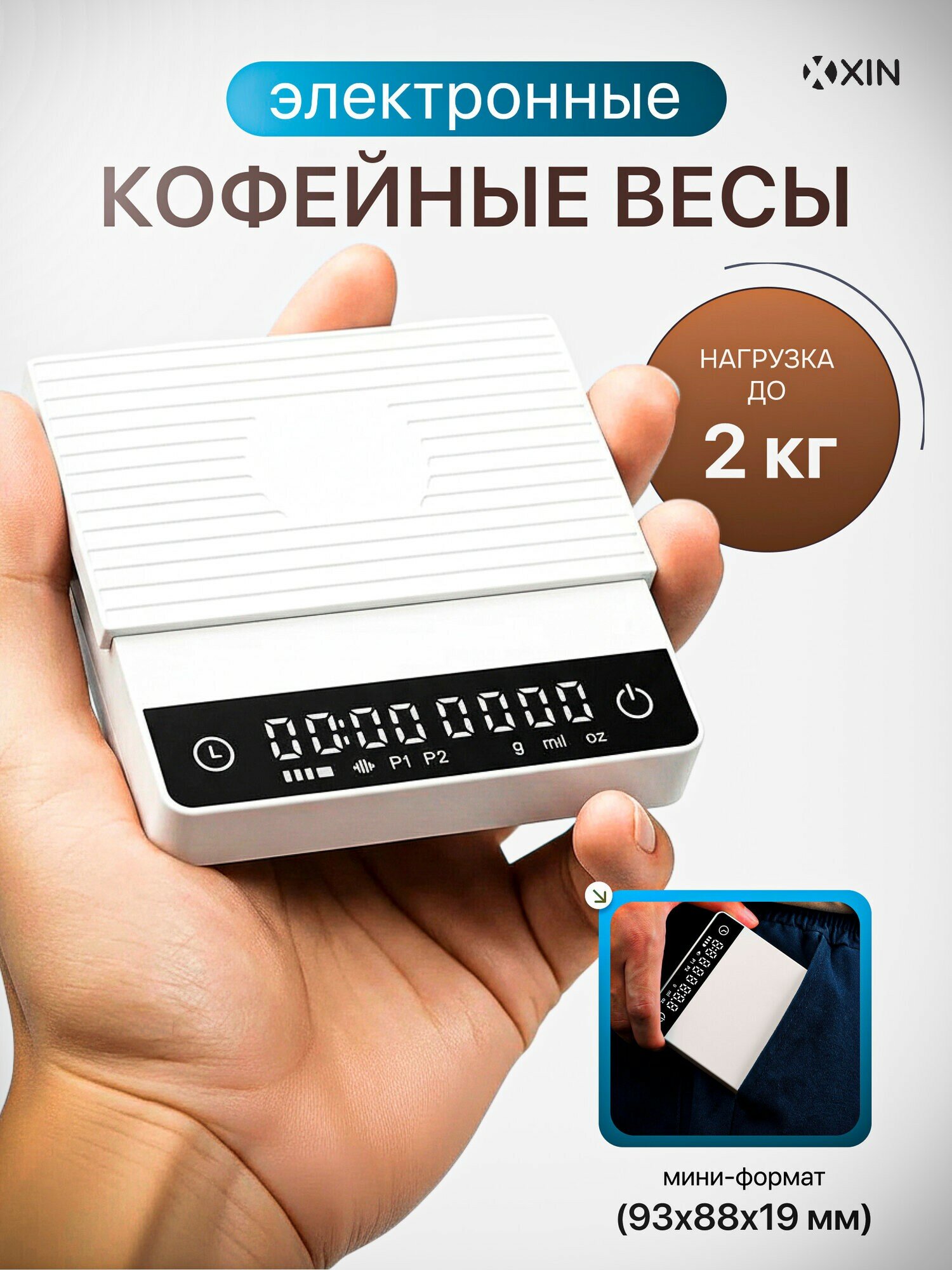 Весы кофейные кухонные электронные с таймером CFPRESS Mini, белые
