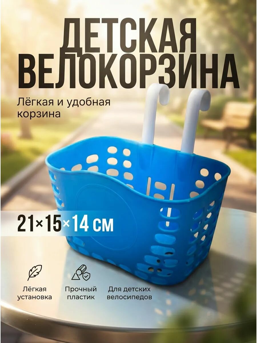 Корзина для велосипеда самоката детская
