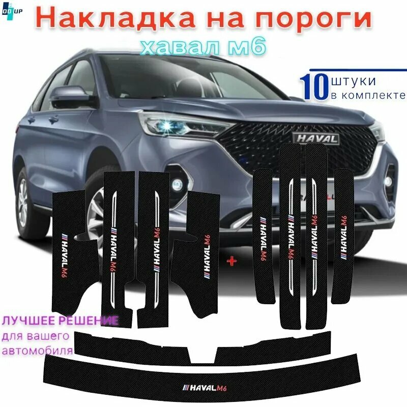 Накладка на автомобиль, 10 шт.