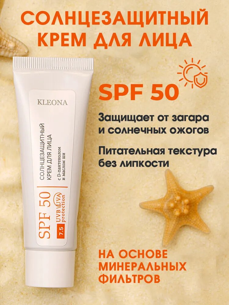 Солнцезащитный крем для лица spf 50 от загара