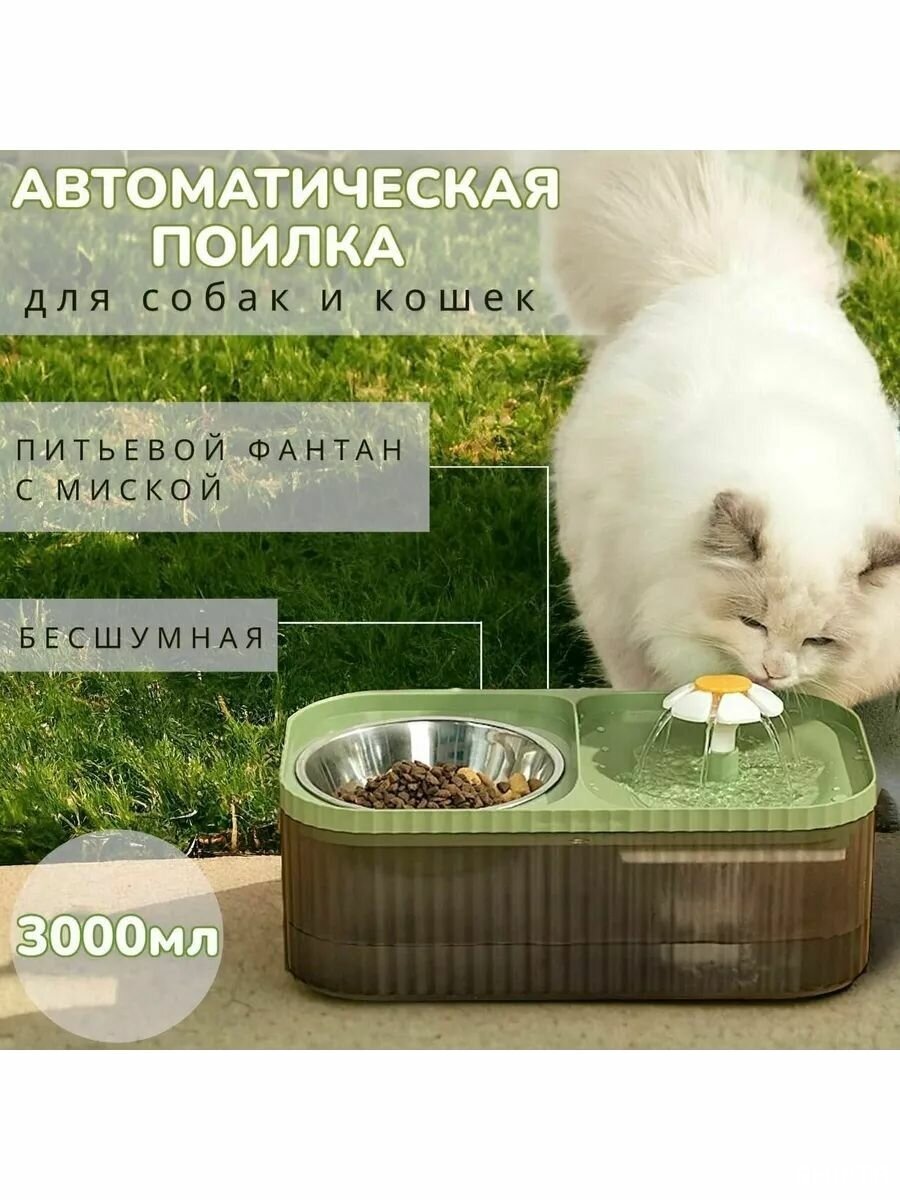 Фонтан-поилка и миска для кошек и собак, 2 в 1, USB-питание, две секции