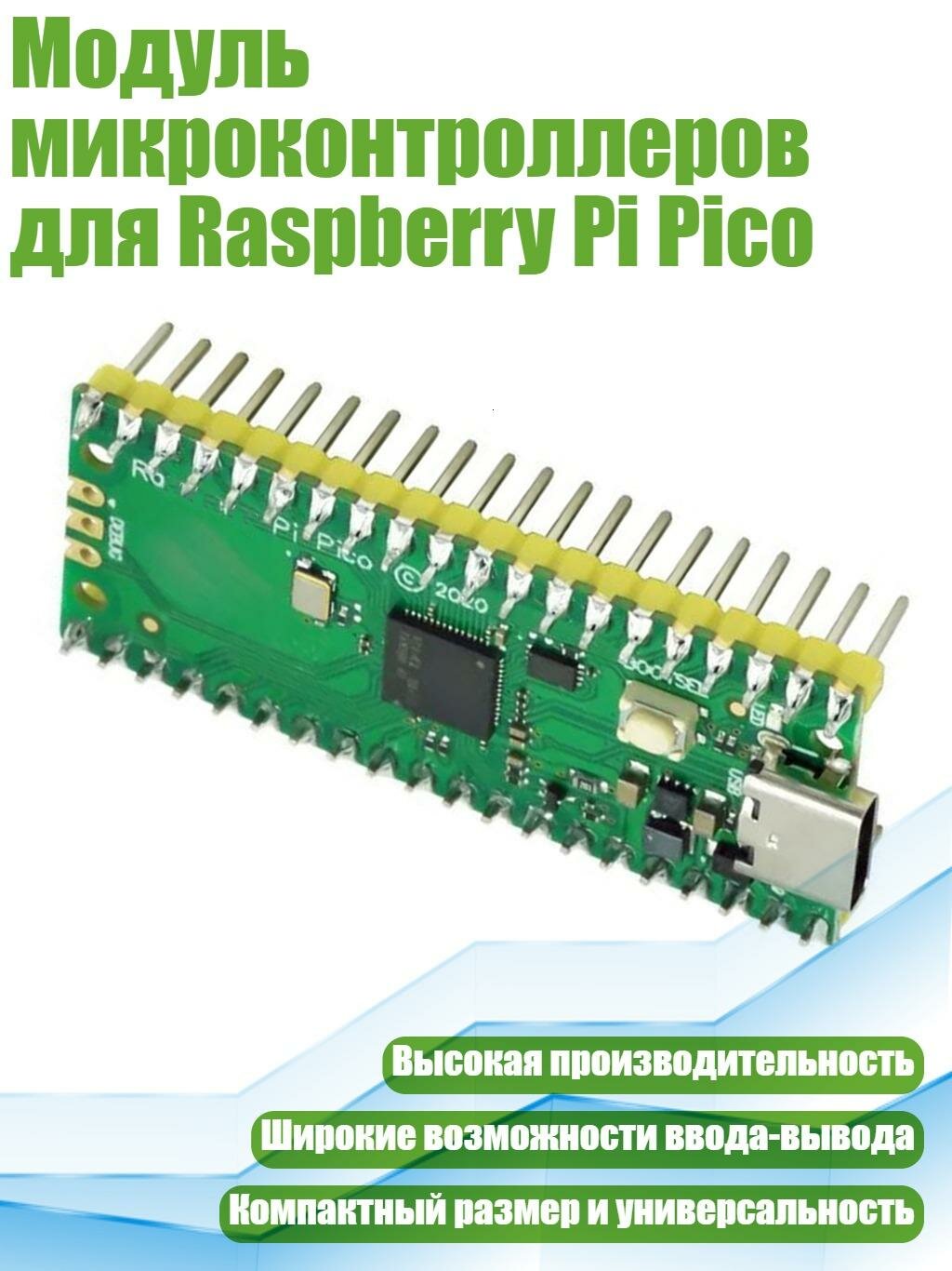 Модуль микроконтроллеров для Raspberry Pi Pico, Сварка RP2040TypeC