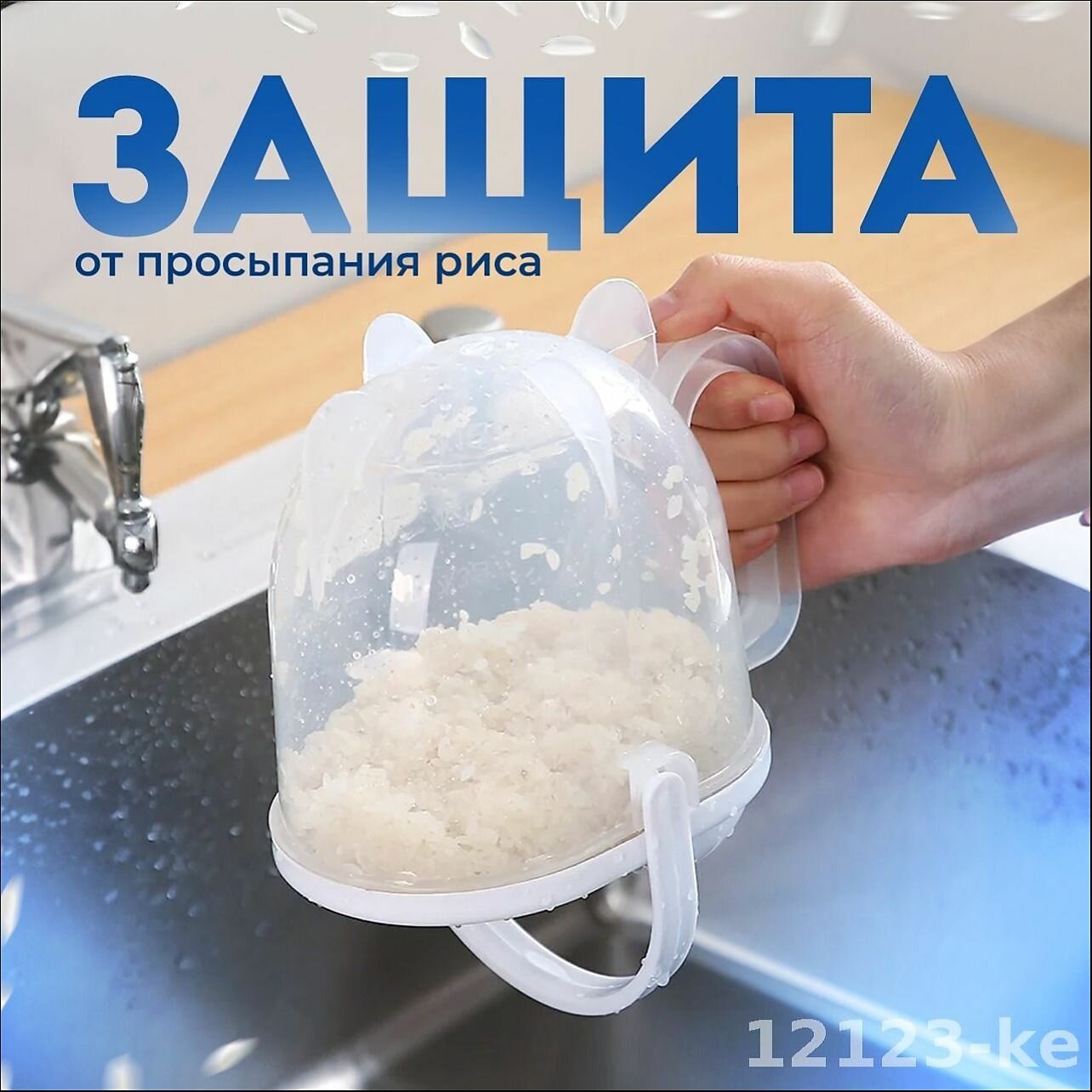 Ывочный устройство для промывки риса с процессом слива и ополаскивания — фото 1