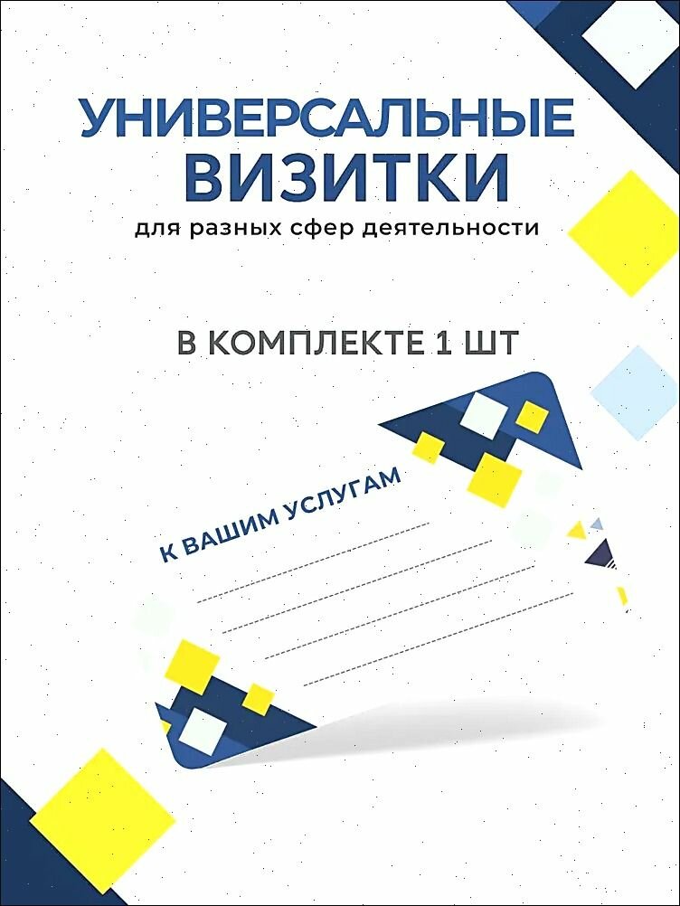 Визитка "К вашим услугам", 1 шт