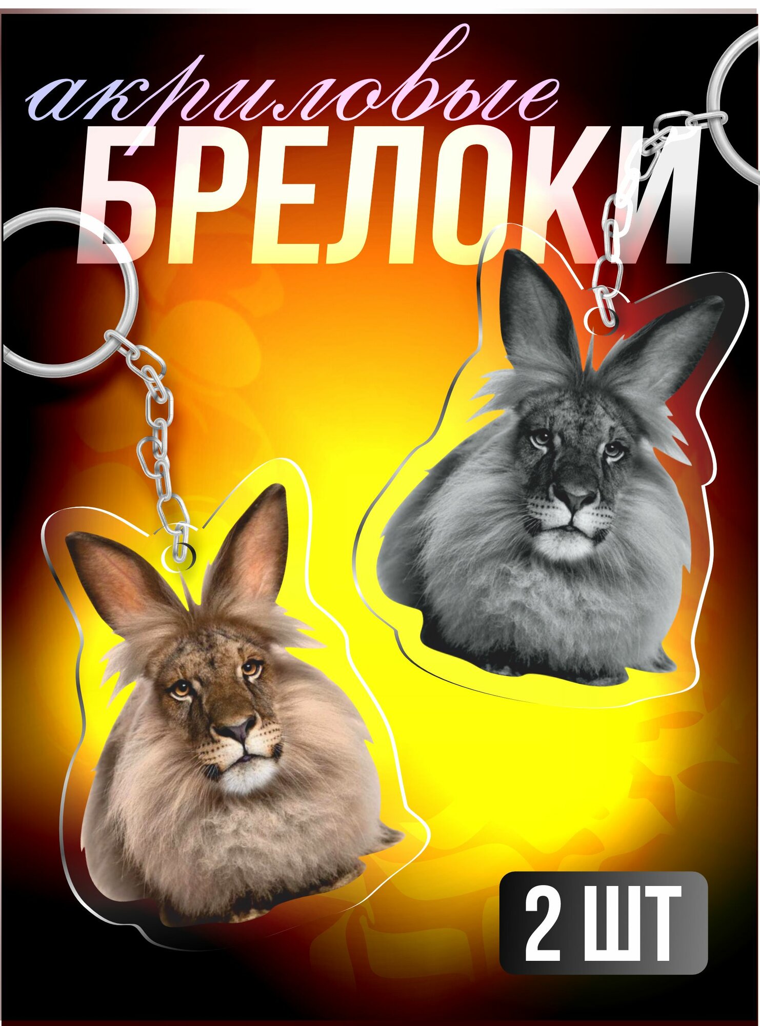 Брелок Sticker Joy