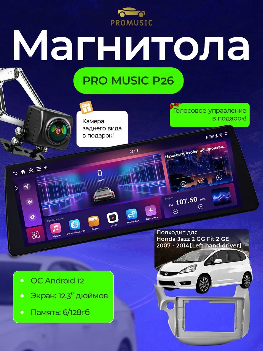 Магнитола P26 для Honda Jazz 2 GG Fit 2 GE 2007-2014 6/128Gb, Bluetooth, FM/AM, GPS